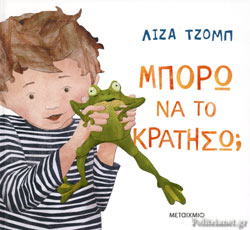 Μπορω Να Το Κρατησω; - Jobe Lisa - Βιβλιοπωλείο Πολιτεία