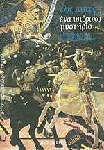 Ενα Υπεροχο Μυστηριο - Peters Ellis (edith Pargeter) - Βιβλιοπωλείο ...