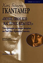 Ποιος Ειμαι Εγω Και Ποιος Εισαι Εσυ; (διγλωσση Εκδοση) // Ενας ...