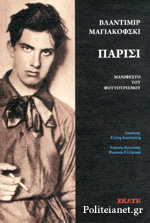 Παρισι // Μανιφεστο Του Φουτουρισμου (διγλωσση Εκδοση, Ελληνικα ...