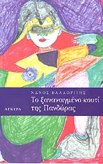ΤΟ ΞΑΝΑΝΟΙΓΜΕΝΟ ΚΟΥΤΙ ΤΗΣ ΠΑΝΔΩΡΑΣ // ΜΕΤΑΠΟΙΗΣΕΙΣ. ΜΕ 29 ΚΟΛΑΖ ΤΟΥ ...