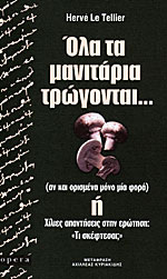 Ολα Τα Μανιταρια Τρωγονται // (αν Και Ορισμενα Μονο Μια Φορα) Ή Χιλιες ...