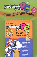 Μαθαινω Με Το Pc - Γ΄ Και Δ΄ Δημοτικου (4cd-rom) // Μαθε Παιζοντας ...