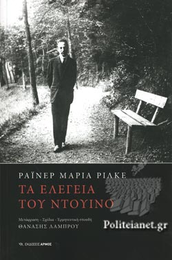 Τα Ελεγεια Του Ντουινο (διγλωσση Εκδοση, Ελληνικα-γερμανικα) - Rilke ...