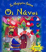 Οι Νανοι - Περιεχει 6 Παζλ - Βιβλιοπωλείο Πολιτεία