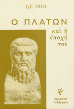 Ο Πλατων Και Η Εποχη Του // Μια Μελετη Γυρω Απο Τη Ζωη Και Τη Φιλοσοφια ...