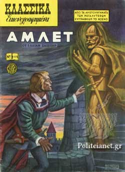 Αμλετ // Κλασσικα Εικονογραφημενα, Τευχος 1175 - Shakespeare William ...
