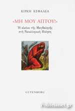 «ΜΗ ΜΟΥ ΑΠΤΟΥ!» // Η ΕΙΚΟΝΑ ΤΗΣ ΜΑΓΔΑΛΗΝΗΣ ΣΤΗ ΝΕΟΕΛΛΗΝΙΚΗ ΠΟΙΗΣΗ ...