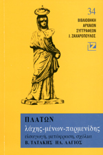 Πλατων: Λαχης - Μενων - Παρμενιδης - Πλατων - Βιβλιοπωλείο Πολιτεία