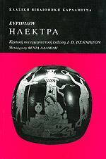 Ευριπιδου: Ηλεκτρα // Κριτικη Και Ερμηνευτικη Εκδοση J. D. Denniston ...