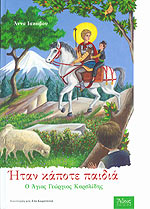 Ο Αγιος Γεωργιος Καρσλιδης (1901-1959) - Ιακωβου Αννα - Βιβλιοπωλείο ...