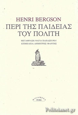 Περι Της Παιδειας Του Πολιτη - Bergson Henri (nobel 1927 ...