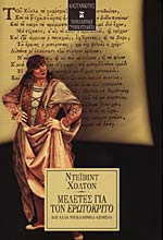 Μελετες Για Τον Ερωτοκριτο Και Αλλα Νεοελληνικα Κειμενα - Holton David ...