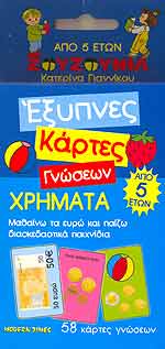 Χρηματα (καρτες) // Απο 5 Ετων - Μαθαινω Τα Ευρω Και Παιζω ...