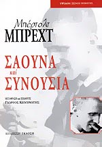 Σαουνα Και Συνουσια // Και Αλλα Τριαντα Ποικιλης Φυσεως Ερωτικα Σονεττα ...