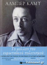 Το Μελλον Του Ευρωπαικου Πολιτισμου // Συζητηση Στρογγυλης Τραπεζης Υπο ...