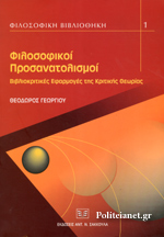 Φιλοσοφικοι Προσανατολισμοι // Βιβλιοκριτικες Εφαρμογες Της Κριτικης ...