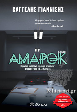 Αμαροκ (3η Εκδοση,trade Edition) - Γιαννισης Βαγγελης - Βιβλιοπωλείο ...
