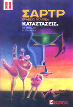 Καταστασεις (δευτερος Τομος) // Δοκιμια Πολιτικου Κι Αισθητικου ...