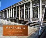 ΜΑΚΕΔΟΝΙΑ // ΑΠΟ ΤΑ ΠΡΟΙΣΤΟΡΙΚΑ ΜΕΧΡΙ ΤΑ ΒΥΖΑΝΤΙΝΑ ΧΡΟΝΙΑ - ΟΔΗΓΟΣ ΜΕ ...