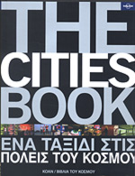The Cities Book // Ενα Ταξιδι Στις Πολεις Του Κοσμου - Βιβλιοπωλείο ...