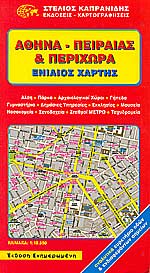 ΑΘΗΝΑ ΠΕΙΡΑΙΑΣ ΚΑΙ ΠΕΡΙΧΩΡΑ // ΕΝΙΑΙΟΣ ΧΑΡΤΗΣ - Βιβλιοπωλείο Πολιτεία