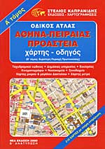 ΑΘΗΝΑ - ΑΤΛΑΣ - ΕΛΠΑ - Βιβλιοπωλείο Πολιτεία