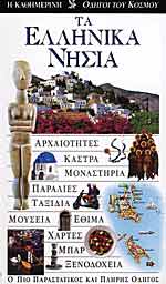 ΤΑ ΕΛΛΗΝΙΚΑ ΝΗΣΙΑ // Ο ΠΙΟ ΠΑΡΑΣΤΑΤΙΚΟΣ ΚΑΙ ΠΛΗΡΗΣ ΟΔΗΓΟΣ ...