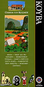 Κουβα // Ο Πιο Πληρης Και Παραστατικος Οδηγος - Βιβλιοπωλείο Πολιτεία
