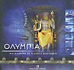 ΟΛΥΜΠΙΑ // ΜΙΑ ΔΙΑΔΡΟΜΗ ΣΕ ΤΕΣΣΕΡΙΣ ΔΙΑΣΤΑΣΕΙΣ - ΤΣΑΚΟΣ ΚΩΝΣΤΑΝΤΙΝΟΣ ...