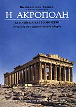 Η Ακροπολη // Τα Μνημεια Και Το Μουσειο - Ιστορικος Και Αρχαιολογικος ...