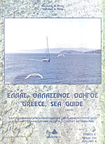 Ελλας- Θαλασσινος Οδηγος (δευτερος Τομος-δευτερο Μερος) // Νησια ...