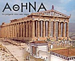 ΑΘΗΝΑ ΤΑ ΜΝΗΜΕΙΑ ΤΟΤΕ ΚΑΙ ΤΩΡΑ (ΕΛΛΗΝΙΚΑ) // ΑΡΧΑΙΟΛΟΓΙΚΟΣ ΟΔΗΓΟΣ ΜΕ ...