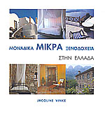 Μοναδικα Μικρα Ξενοδοχεια Στην Ελλαδα - Vinke Jacoline - Βιβλιοπωλείο ...