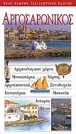 Αργοσαρωνικος // Ενας Πληρης Ταξιδιωτικος Οδηγος - Μηνακακης Βασιλης ...