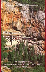 Τα Μοναστηρια Στο Φαραγγι Του Λουσιου Ποταμου Στην Αρκαδια - Διαμαντη Π ...