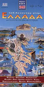 ΤΑΞΙΔΕΥΟΝΤΑΣ ΣΤΗΝ ΕΛΛΑΔΑ // ΜΙΑ ΞΕΝΑΓΗΣΗ ΣΤΟ ΧΘΕΣ ΚΑΙ ΤΟ ΣΗΜΕΡΑ ...