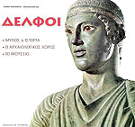 Δελφοι (λευκωμα) // Μυθος Και Ιστορια - Ο Αρχαιολογικος Χωρος - Το ...