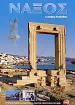 Ναξος Και Μικρες Κυκλαδες - Κατσουρος Κ.α. - Βιβλιοπωλείο Πολιτεία