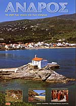 ΑΝΔΡΟΣ // ΤΟ ΝΗΣΙ ΤΩΝ ΝΕΡΩΝ ΚΑΙ ΤΩΝ ΟΝΕΙΡΩΝ - Βιβλιοπωλείο Πολιτεία