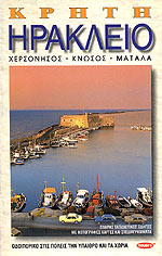 ΗΡΑΚΛΕΙΟ (ΟΔΟΙΠΟΡΙΚΟ ΣΤΙΣ ΠΟΛΕΙΣ, ΤΗΝ ΥΠΑΙΘΡΟ ΚΑΙ ΤΑ ΧΩΡΙΑ - ΑΝΑΦΟΡΑ ...