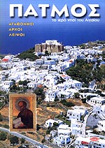 Πατμος, Το Ιερο Νησι Του Αιγαιου // Αγαθονησι - Αρκοι - Λειψοι ...
