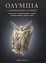 Ολυμπια, Οι Αγωνες Στην Αρχαιοτητα // Ο Αρχαιολογικος Χωρος Και Το ...
