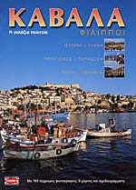 ΚΑΒΑΛΑ // ΦΙΛΙΠΠΟΙ - Η ΓΑΛΑΖΙΑ ΠΟΛΙΤΕΙΑ - ΙΣΤΟΡΙΑ ΚΑΙ ΤΕΧΝΗ ΠΟΛΙΤΙΣΜΟΣ ...