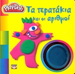 Τα Τερατακια Και Οι Αριθμοι - Βιβλιοπωλείο Πολιτεία