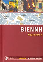 Βιεννη - Βιβλιοπωλείο Πολιτεία
