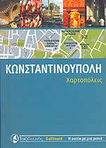 Κωνσταντινουπολη - Βιβλιοπωλείο Πολιτεία