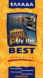 ΕΛΛΑΔΑ - 2000 // BEST ΑΞΙΟΘΕΑΤΑ BEST ΞΕΝΟΔΟΧΕΙΑ BEST ΠΑΡΑΛΙΕΣ BEST ...