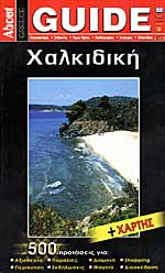 ΧΑΛΚΙΔΙΚΗ // ΚΑΙ ΧΑΡΤΗΣ - ΣΥΛΛΟΓΙΚΟ - Βιβλιοπωλείο Πολιτεία