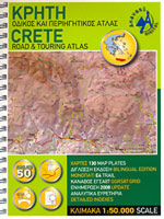 ΚΡΗΤΗ (1:50.000) // ADVENTURE ATLAS (ΔΙΓΛΩΣΣΗ ΕΚΔΟΣΗ, ΕΛΛΗΝΙΚΑ-ΑΓΓΛΙΚΑ ...